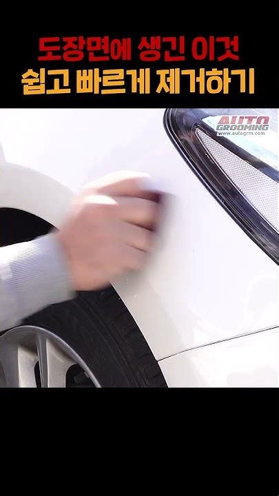 자동차에 안지워지는 게 묻었다면 요렇게 해보세요 Youtube