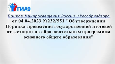 Порядок и формы проведения государственной итоговой аттестации ...