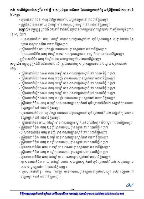 ព្រឹកនេះ កម្ពុជា រកឃើញអ្នកឆ្លងជំងឺកូវីដ១៩ថ្មី ចំនួន៣៩នាក់បន្ថែម Khmerload