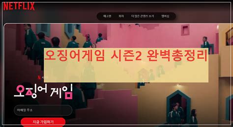 오징어게임 시즌2 출연진 9부작 게임 진행 방식 그리고 충격적 결말 총정리