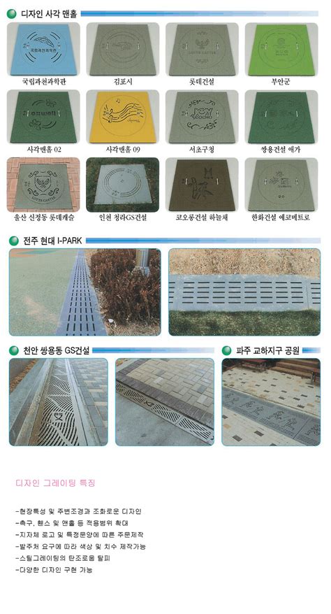 디자인압연사각맨홀 종류 규격 및 용도 친환경건축토목자재 주문생산 납품문의 시공사례