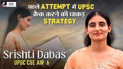 Srishti Dabas Biography Age Upsc Success Air 6 And Village Background