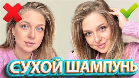 Как наносить сухой шампунь Как использовать сухой шампунь Youtube