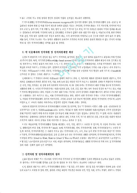 인적자원개발론 Human Resource Development Hrd 자료 Wc 국가 경쟁력 제고에 필수적 요인으로