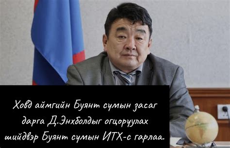 Chimgee 🗣️Ховд аймгийн Буянт сумын иргэдийн төлөөлөгчдийн хурал