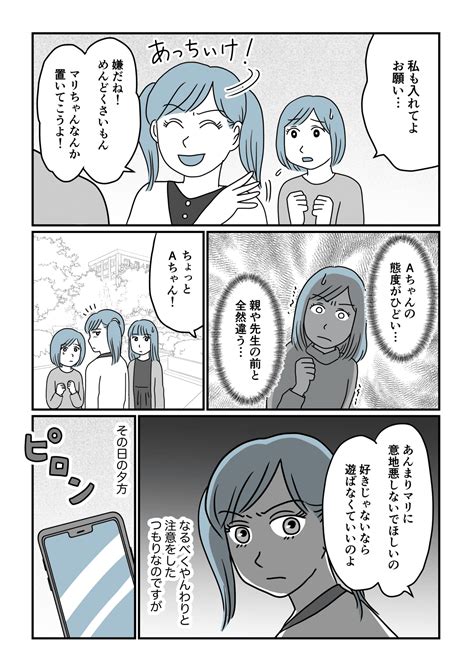 ＜lineいじめ？＞「学校行きたくない」小6娘が仲間外れに！ママが口を出したせい？【前編まんが】 ママスタセレクト