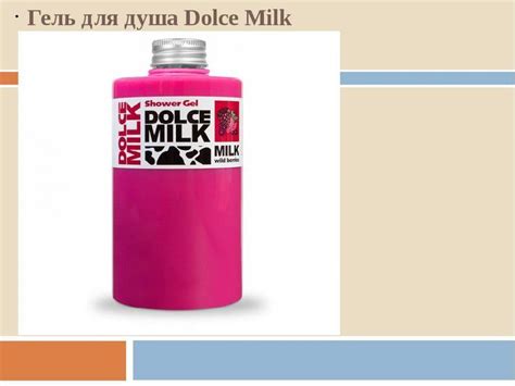 Как нарисовать антисептик dolce milk