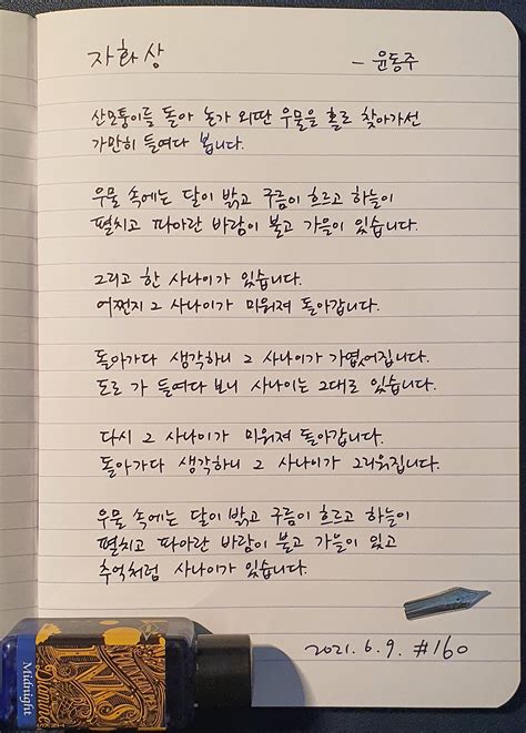 자화상 自畵像 윤동주