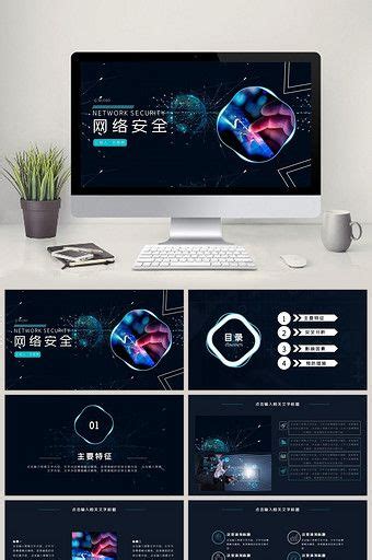 Dark Black Network Security Ppt Template Powerpoint Pptx Template