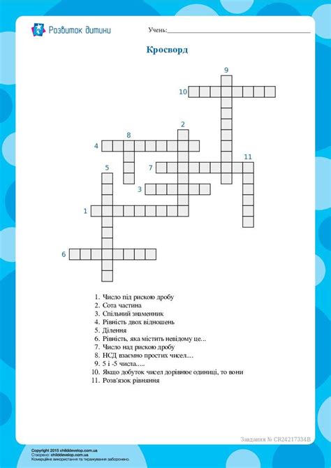 Кросворд для 6 класу Інтерактивні матеріали Математика