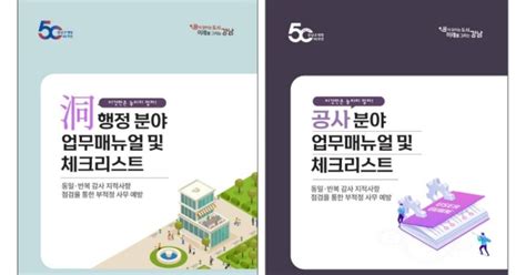 강남구 반복 오류 막는 업무 체크리스트 마련