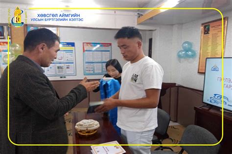 ШИНЭ ИДЭР СУМЫН УЛСЫН БҮРТГЭГЧ МЭДЭЭЛЖ БАЙНА Хөвсгөл аймаг дахь улсын бүртгэлийн хэлтэс