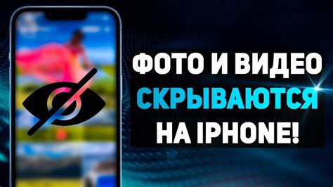 Как скрыть фото и видео на Iphone Youtube