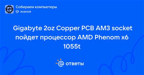 Gigabyte 2oz Copper Pcb Am3 Socket пойдет процессор Amd Phenom X6 1055t