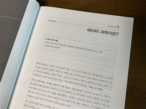 데이터 과학자 되는 법 책 리뷰