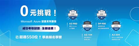 微軟 Azure 認證全攻略完整模擬試題練習與實務操作 緯育TibaMe 提拔我的學習力 提升職場競爭力