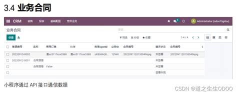 Odoo搭建宽带运营业务管理系统解决方案宽带业务管理后台怎么搭建 Csdn博客