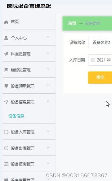 Pythondjango医院设备综合管理系统vue363django 设备运行管理 Csdn博客