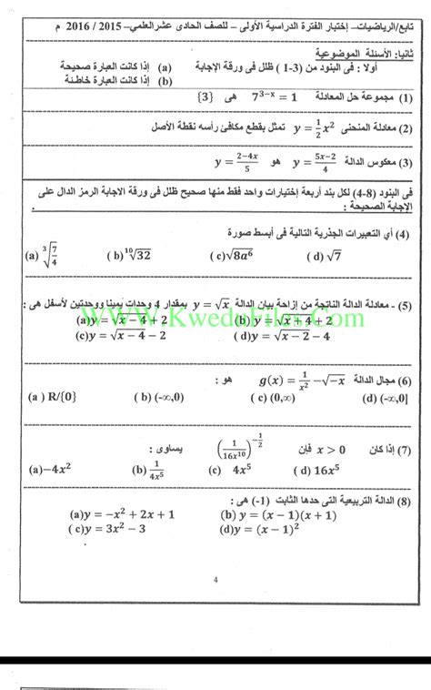أحدث ملفات الصف الحادي عشر العلمي رياضيات الفصل الأول