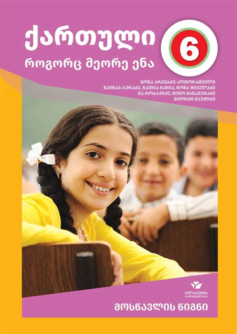 ქართული ენა და ლიტერატურა 6 Sulakauri Ge