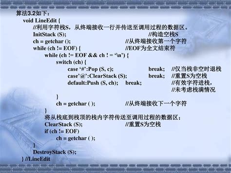 第三章 栈与队列 ￡3 1 栈 ￡3 3 队列 ￡3 2 栈的应用举例 ￡3 1 1 栈的定义 ￡3 1 2 栈的顺序存储结构 ppt