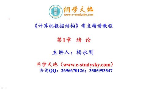 计算机考研数据结构考研考点精讲教程 清华大学严蔚敏C语言版 李春葆版 殷人昆版 哔哩哔哩 bilibili
