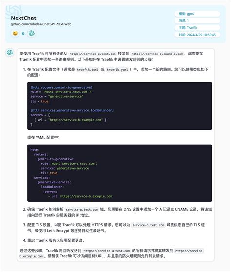 与 Chatgpt 共舞：利用人工智能解决 Traefik 配置难题的独特体验 奇妙的 Linux 世界