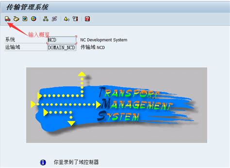 sap传输系统详解 csdn博客