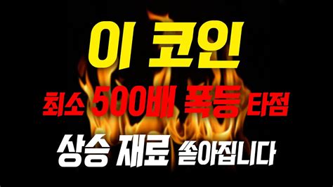 차트 분석 이번 마지막 강세장 50000 역사적 대폭등 나올 코인입니다 급등 재료 대분출 Youtube