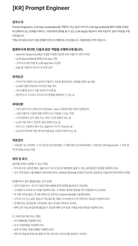 올거나이즈 신사업팀 프롬프트 엔지니어prompt Engineer 공모전 대외활동 링커리어