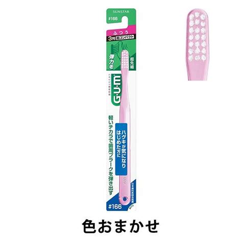 껌 덴탈 브러시 ♯166 보통 썬스타 Gum 칫솔 3 열초콤팩트 초처먼저 세모 브러쉬 서는 등하며 재팬스토어 일본약 의약품 전문 직구 쇼핑몰