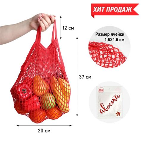 Авоська 34 х 34 см, ручка 12 см, клетка 1.5 см, красная. TAKE IT EASY
