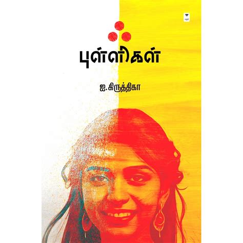 ஃ புள்ளிகள் ஐ கிருத்திகா எழுத்து பிரசுரம் Zero Degree Publishing