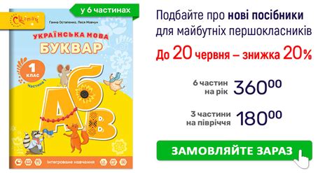 Навчальний посібник “Українська мова Буквар” для 1 класу Г Остапенко Л Мовчун