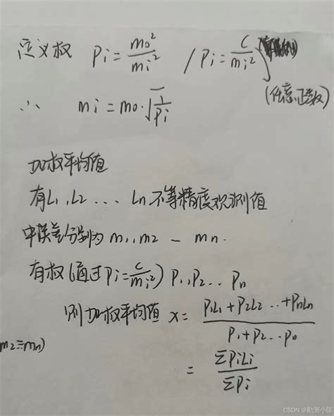 第三章 测量误差基本知识 高差改正数的中误差 Csdn博客