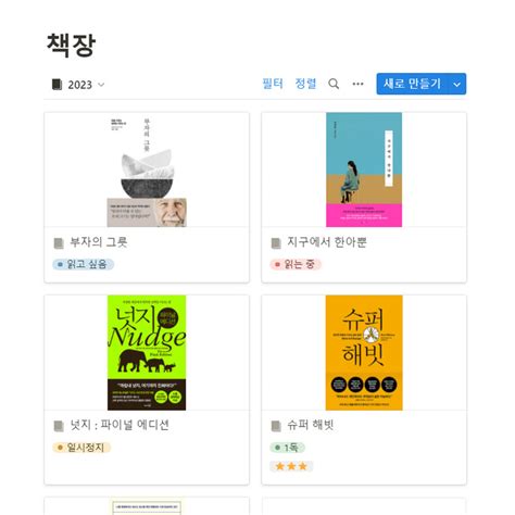 [노션] 2023 독서기록 템플릿 Ver 3 독서노트 스튜디오도르미