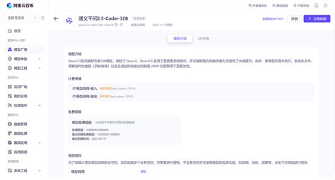 让你的cursor用上qwen25 Coder 32b Instruct 开发调优 Linux Do
