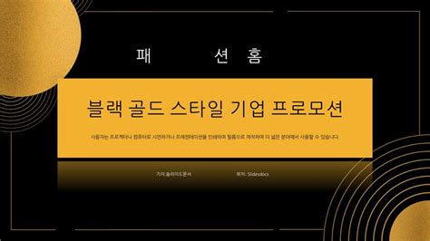 프레젠테이션을 위한 무료 분위기 흑금 바람 기업 선전 검은색 금바람 Ppt 템플릿 Slidesdocs