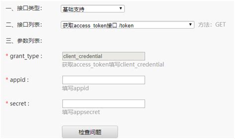 微信公众平台接口调试工具使用说明 微信小程序观察网 微信公众平台接口调试工具使用说明 微信小程序观察网