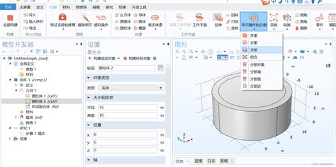comsol 布尔操作和分割建立圆筒 comsol布尔操作 csdn博客