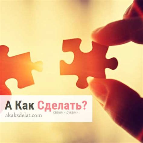 Как сделать пазлы своими руками из фотографий картинки фото онлайн в ...