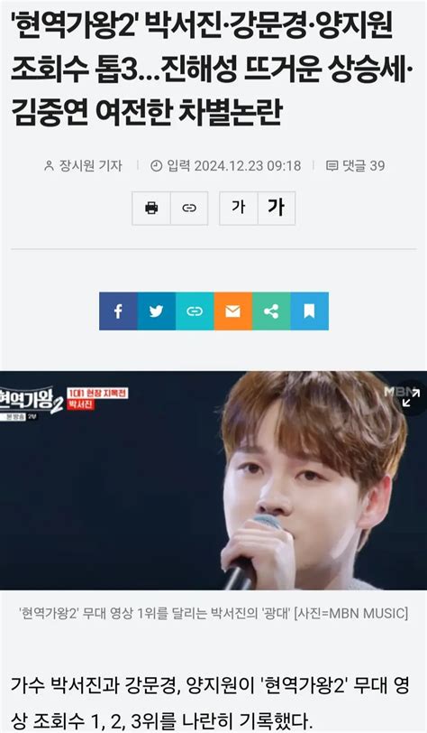 현역가왕2 박서진 강문경 양지원님 조회수 톱3 네요 팬마음 커뮤니티