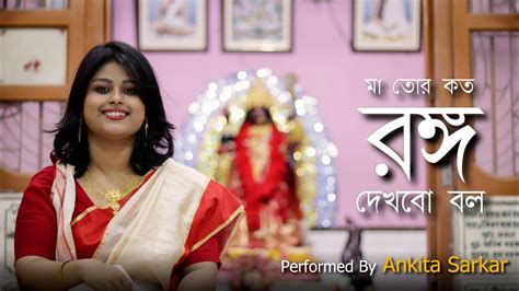 Ma Tor Kotosyama Sangeetankita Youtube