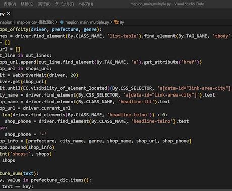 python ウェブページから情報を取得します 自動化でサイト内の色々なデータを取得してみませんか 作業自動化効率化 ココナラ