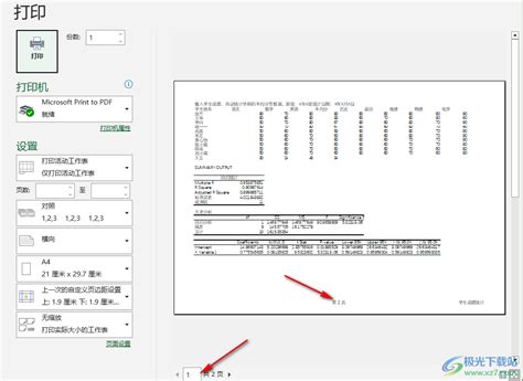 Excel起始页码从第 页开始怎么设置 Excel设置页面起始页的方法 极光下载站