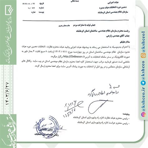 نظام مهندسی ساختمان استان کرمانشاه