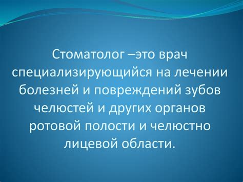 Моя будущая профессия «Стоматолог» - презентация онлайн