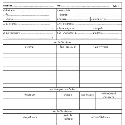 แบบฟอร์ม ก พ 7