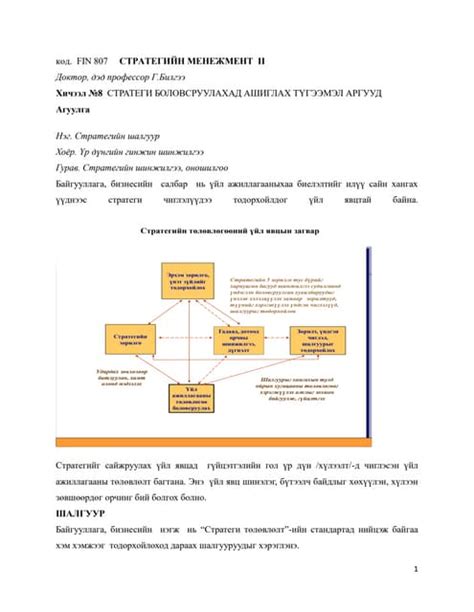 Strategic Management Lecture 8 Pdf