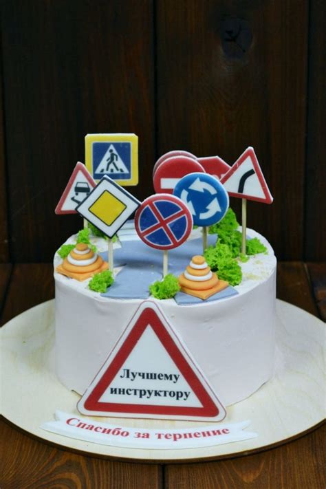 Торт-благодарность Лучшему инструктору оформлен знаками дорожного ...